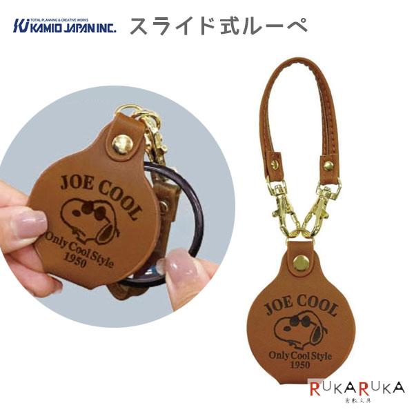 スヌーピー スライド式ルーペ [COOLSTYLE]カミオジャパン 475-231011 携帯用ルーペ 拡大鏡 手持ちルーペ PEANUTS