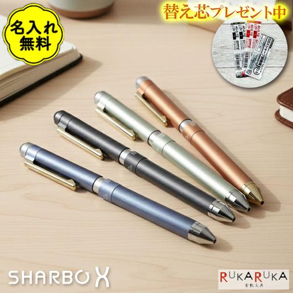 【名入れ無料キャンペーン】【一部ストア限定モデルあり】ゼブラ シャーボX ビーズマット塗装 LC5 多機能ペン＜替え芯付き（油性0.7黒/赤+シャープ0.5）＞シャーボ ボールペン SB15-LC5ギフト 誕生日 お祝 就職 人気