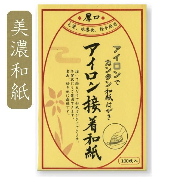 アイロン接着和紙はがき　厚口　　古川紙工　HI02　（ネコポス可）
