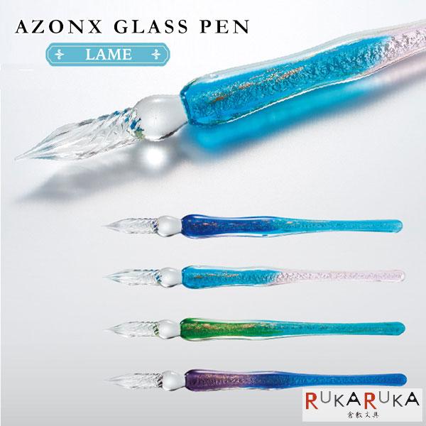 アゾン ガラスペン〈ラメ〉 ［全4色］セキセイ 160-AX-850* *ネコポス不可*LAME ガラスペン 繊細ペン 螺旋 なめらか