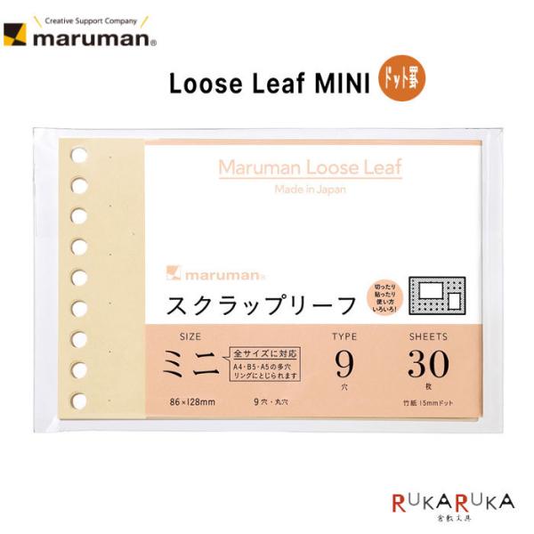 【ネコポス便対応可能商品】書きやすいルーズリーフに便利な『ミニサイズ』が登場！ルーズリーフ アクセサリー ミニ スクラップリーフドット罫/30枚入 maruman＜マルマン＞41-L1436【ネコポス可】ドット ルーズリーフ MINI　カス...