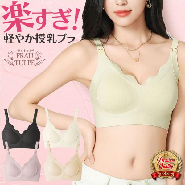 ＼産前・産後を快適に過ごすママの味方／軽やかエアリーな素肌感授乳ブラ【嬉しいポイント満載】・ノンワイヤーなのに垂れ防止をしっかりサポート・優しく包み込むような着け心地・まるで着けていないような軽やかさ・サラサラ、なめらかな肌触り【授乳がもっ...