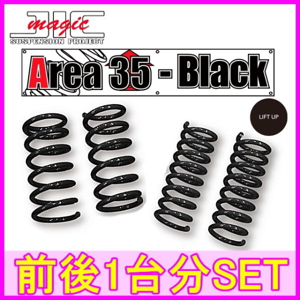 メーカー：株式会社 カモコーポレーション　JIC事業部 商品名：JIC Area35-Black エリア35ブラック　リフトアップスプリング　前後1台分 適合車種 ：ハスラー　MR31S/MR41S　ターボ 2WD  バネレート ：F：2....