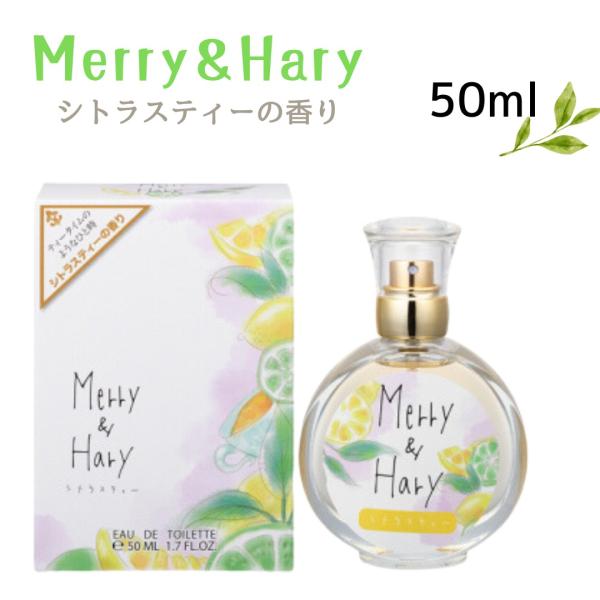 メリーアンドハリー オードトワレ シトラスティーの香り 50ｍｌ ティータイム 紅茶系 柑橘系 香水 安い 可愛い 学生 プレゼント 10代 20代 プチプラ 香水