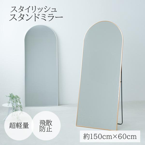 ※こちらの商品は送料無料です。(北海道は別途1,100円発生します)繊細なフレームラインが印象的な、アーチ型スタンドミラー。幅50cmのミラーはひとりでゆったり使うのはもちろん、ご家族やパートナーと並んで使うのにもぴったり。また光や景色をや...