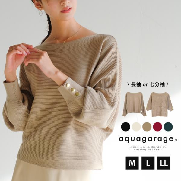 女性らしいリラクシーなドルマンスリーブニット。七分袖と長袖の2タイプから選べます。スッキリとしたボートネックに袖のゴールドボタンが映えるトップス。ドロップショルダーとほんのりバルーン袖で大人可愛いを演出。 身幅はワイドながらもジャスト丈に仕...