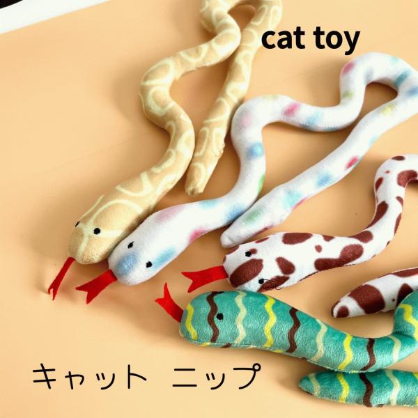 猫ちゃんのおもちゃに　へびが登場！にゃんとも可愛いへびニップ！遊んでる?戦っている?姿に癒されます。ヘアピン型だから、持ちやすく猫ちゃんの体にまとわりつくような感じで大興奮。ストレス発散・運動不足・のアイテムにいかがでしょうか！マルチカラー...