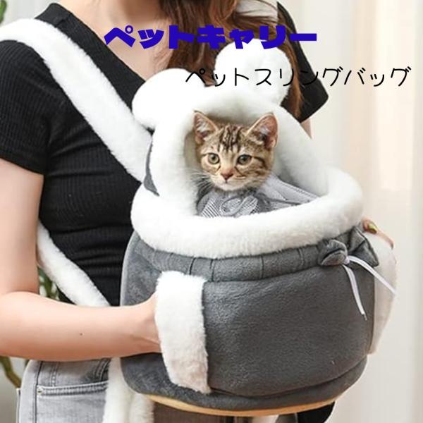 可愛い耳付きフードの抱っこキャリーバッグです。柔らかい断熱性のあるキャリーで、抱っこやおんぶするとペットも飼い主さんもいつも温かさを感じることが出来ます。飛び出し防止のフック、脱走防止ネット付きです底部取り外し可能なリバーシブルクッション本...