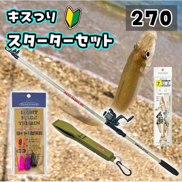 キス釣りに必要なものが揃ったWEB限定セットです。キャンプのお供にも♪セット内容・波止万能ロッド 270cm・ナイロン糸付きスピニングリール・キス投げ2本針2セット 7号・ライト投げ天秤 8号・フィッシュグリップ カーキ【送料無料】※一部地...