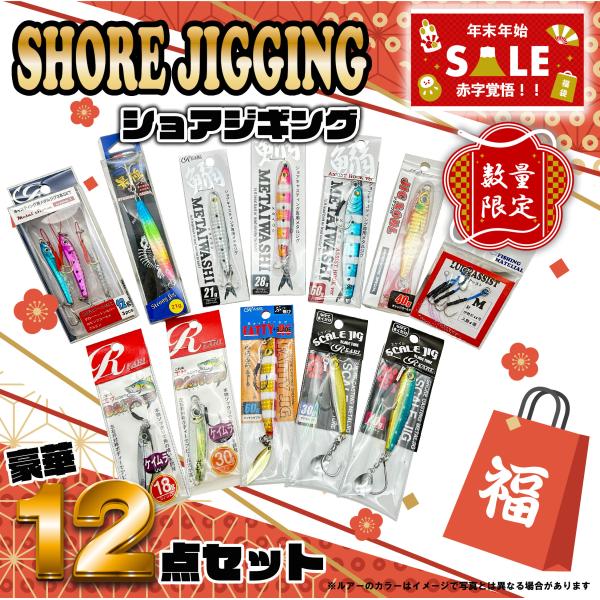 【発売日：2025年12月15日】WEBショップ限定！定番のメタルジグやブレード付きのスピンテールジグ、リアルカラージグなど人気ジグを詰め込みました！【セット内容】ジグ・3本セットアシスト付き 12g・メタイワシ 21g カラーアソート・メ...