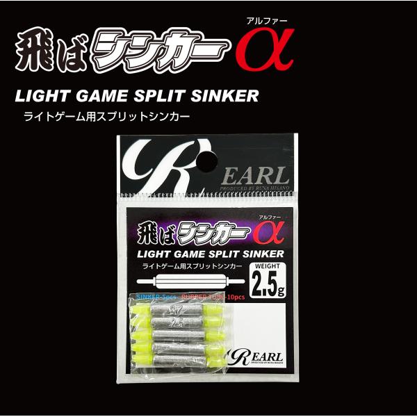 ライトゲーム用スプリットシンカーです。ワンタッチで簡単に交換できる！ゴム管は夜光タイプ！【追跡メール便対象商品】