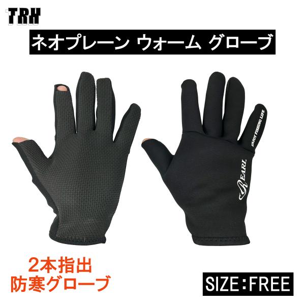 ネオプレーン製の2本指きりタイプの防寒グローブです。●防水防風素材を使用した保温性能に優れるネオプレーン●指先の感度を損ねない2フィンガーレスタイプサイズ：フリーカラー：ブラック釣り・登山・野外作業など冬のアウトドアシーンに！【追跡メール便...