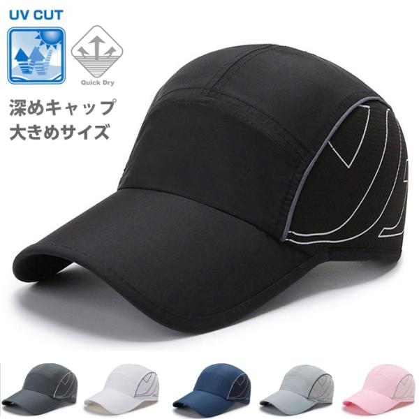ランニングキャップ  シンプルロゴ 飛ばない  UVカット サイドメッシュ ジョギング 日よけ帽子　速乾　通気性 メンズ　レディース　軽量【商品情報】◎ポリエステル素材の速乾性キャップ。◆メッシュ生地に収縮性がありフィット感が良い為、快適な...