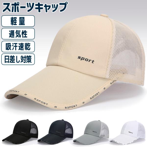 ランニングキャップ 長めツバデザイン　SPORT　 飛ばない  UVカットサイドメッシュ ジョギング 日よけ帽子　速乾　通気性 メンズ　レディース　軽量【商品情報】◎ポリエステル素材の速乾性キャップ。◆総重量約64グラムと軽量タイプで、快適...