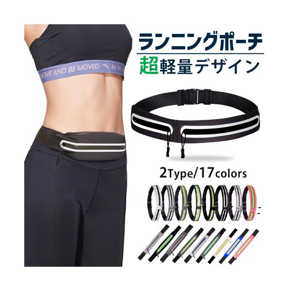 超軽量 ランニングポーチ ウエストポーチ ウエストバック ランニングボトルポーチ 揺れにくい リフレクター 速乾生地　ナイトラン※全国一律ネコポス便（送料無料）※1個口ポケットと2個口ポケットの2タイプからお選びいただけます。◎収納力伸縮性...