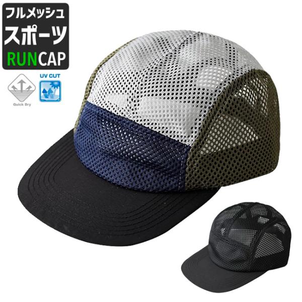 ランニングキャップ マルチカラー  飛ばない  超軽量 UVカット 撥水加工 サイドメッシュ ジョギング 日よけ帽子　速乾　通気性 メンズ　レディース　軽量【商品情報】◎ポリエステル素材の速乾性キャップ。◆総重量約48グラムと軽量タイプで、...