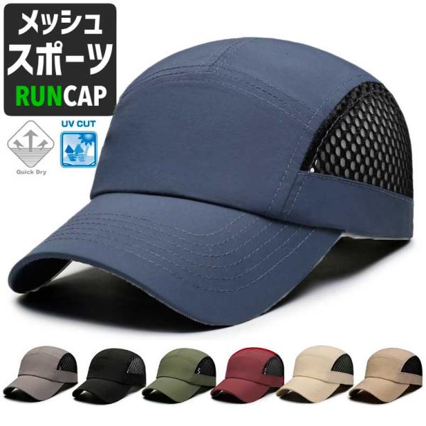 ランニングキャップ  飛ばない  超軽量 UVカット 撥水加工 サイドメッシュ ジョギング 日よけ帽子　速乾　通気性 メンズ　レディース　軽量【商品情報】◎ポリエステル素材の速乾性キャップ。◆吸汗速乾素材で、汗のべたつきを抑えます。◆総重量...