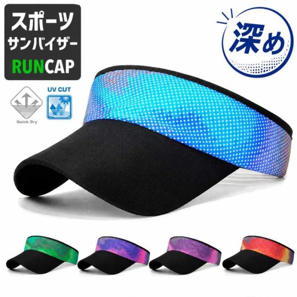 スポーツバイザー　日よけ　ランニング　撥水　ジョギング カラフルデザイン　アウトドア　観戦 サンバイザー　帽子　速乾　通気性 メンズ　レディース【商品情報】◎ポリエステル素材の速乾性キャップ。◆総重量59グラムと軽量で、長時間の着用でも負担...