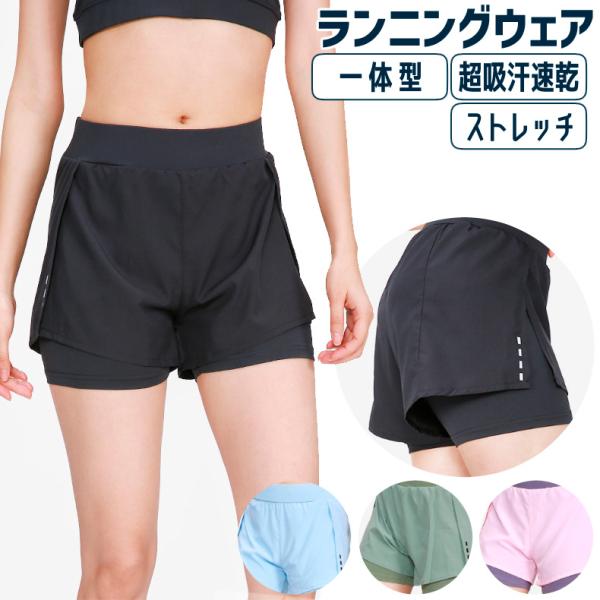 ランニングパンツ　ショートパンツ　インナータイツ付き　レディース　速乾　フィットネス　クイックドライ　ストレッチ　スポーツ　ランパン  ※ネコポス速達配送/送料無料●トレーニングに最適なクイックドライ機能のショートパンツ<br>...