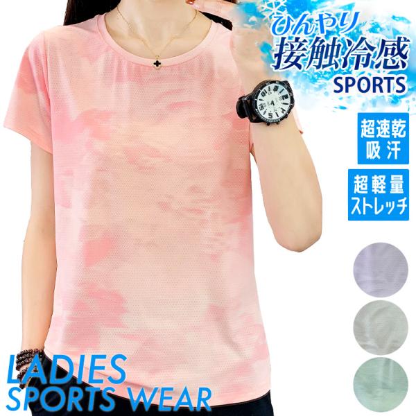ひんやり　接触冷感　スポーツウェア 8012　クイックドライ Tシャツ ランニングウェア レディース おしゃれ  半袖　 高弾力　ヨガ　テニス　速乾性　吸水速乾シャツ※ネコポス速達便/全国一律送料無料■ナイロン素材で汗速乾性の高いスポーツt...