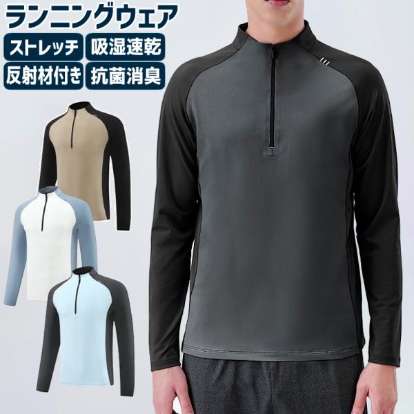 ランニングウェア メンズ 速乾生地 24705 クイックドライ ハイネック長袖シャツ 吸汗速乾 ロングTシャツ スポーツ トレーニング アウトドア ジム ウォーキング 春秋用※ネコポス速達便/全国一律送料無料※こちらは厚生地の保温タイプです...