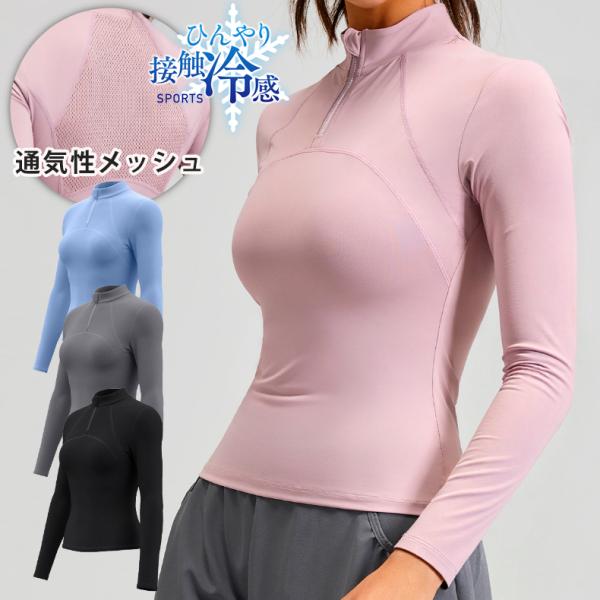 スポーツウェア　クイックドライ　シンプル　無地　ZIPTシャツ　レディース 長袖　 高弾力　ヨガ　ランニング　速乾性　吸水速乾シャツ※ネコポス速達便/全国一律送料無料1、背中メッシュでムレにくく快適　汗をかきやすい背中部分に通気性メッシュを...