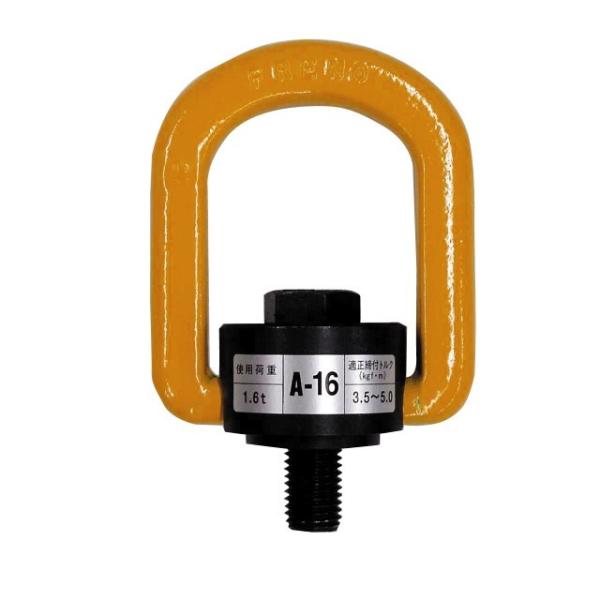 【特長】●全方向型・究極のアイボルト　従来のアイボルトと違い、ボルトを締め付けた状態で自由に回転しますので、縦引き、斜め引き及び横引き時においても、使用荷重どおりの使用が可能です。●安全係数5以上使用荷重：1.6tfサイズ(D)：M16A：...