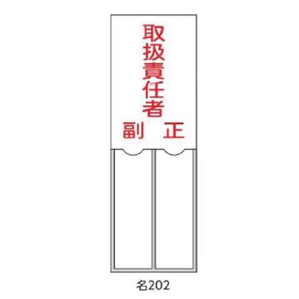 サイズ：150×50×1mm材質：硬質エンビ仕様：裏面テープ付き、名札差し込み式、白札付き
