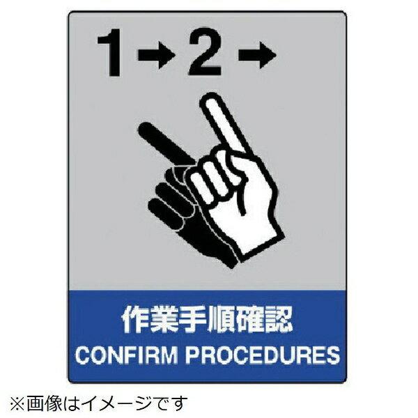 ■摘要：粘着シール■寸法(mm)：160×120■内容：作業手順確認 CONFIRM PROCEDURES■5枚1組■PVCステッカー