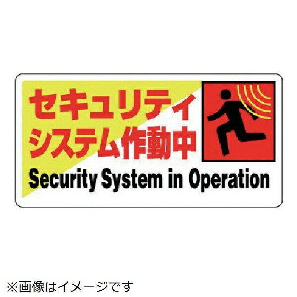 ■摘要：2.5mmФ穴4スミ■寸法(mm)：200×400×1.2厚■内容：セキュリティシステム作動中 Security System in Operation■エコユニボード
