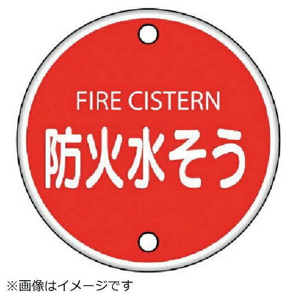 ■摘要：上下穴2■寸法(mm)：400Ф■内容：FIRE CISTERN 防火水そう■鉄板（普通山・メラミン焼付仕上げ）■ボルト、フリーリングは別売