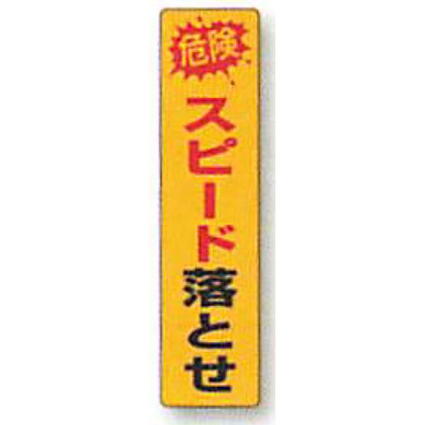 特長電柱に簡単に貼る事が出来ます。夜間反射します。サイズ：600×150mm　四隅10R付材質：3M製反射スコッチレーンCV0004シリーズ