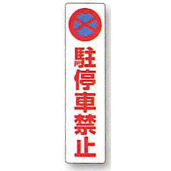 特長電柱に簡単に貼る事が出来ます。夜間反射します。サイズ：600×150mm　四隅10R付材質：3M製反射スコッチレーンCV0004シリーズ