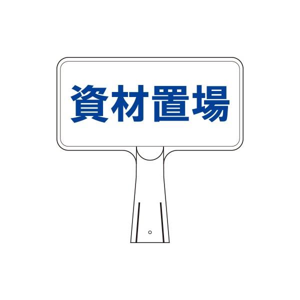 ●カラーコーン・カットコーン兼用です。●付属ビスで固定してご使用ください。●両面タイプサイズ：面板H200×W400／スタンド部分 H198.5 φ83材質：ABS樹脂厚み：4.2mm質量：385g※この商品は納品に若干の日数がかかります。