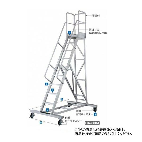 《仕様》●最大使用質量(kg):120●天板高さ(m):2.96●天板寸法(cm):50×52●設置寸法(cm)全幅134×奥行240●段数:8●組立式●踏ざん踏面幅:106mm●手すり:あり《特長》●ガッチリした構造のオールアルミ合金製作...