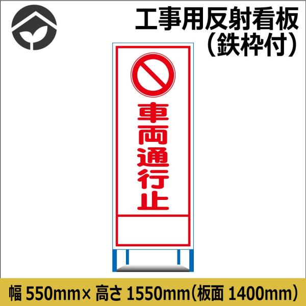 ガラスピーズ封入型のコストパフォーマンスに優れた反射看板。デザインも定番の物を使用しているため、認知しやすい看板となっております。【検索用ワード】HC-12A SL-2B HC看板　SL看板