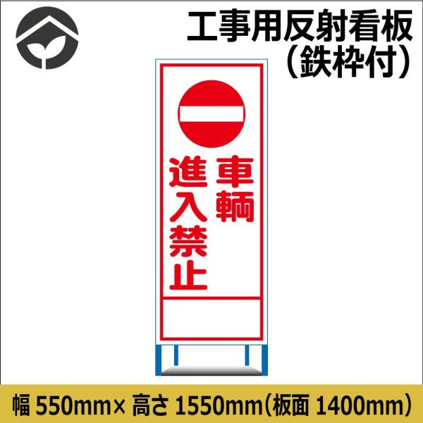 ガラスピーズ封入型のコストパフォーマンスに優れた反射看板。デザインも定番の物を使用しているため、認知しやすい看板となっております。【検索用ワード】HC-29A SL-16　HC看板　SL看板