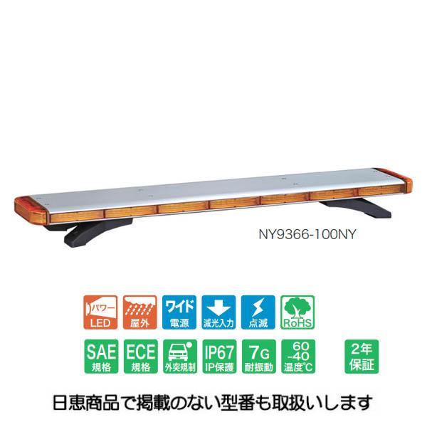 【特長】●このクラスでは最薄型、かつ最軽量のライトバーです。走行時の風の抵抗も軽減され車両との一体感が生まれます。●15種類の点滅パターンと減光入力が備わっています。操作はリモコンで行え、点滅パターンはリモコンのモニターで確認できます。●表...