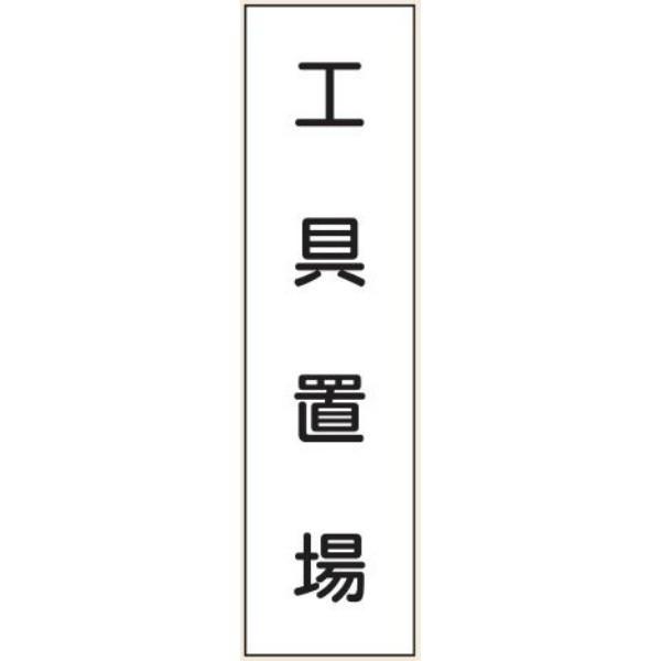 材質：クリーンエコボード製(表印刷)サイズ：360×113mm(穴上下2ヶ所)