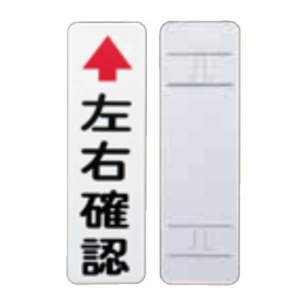 ドライバーや歩行者に注意を促すために道路反射鏡(カーブミラー)の支柱に取り付ける注意板です。材質：鋼板サイズ：600×180mm厚さ：1 t塗装：白塗装付属品：取付バンド 2組※ご注文の際に、必ず取付けバンドのサイズを備考欄にご記入ください...