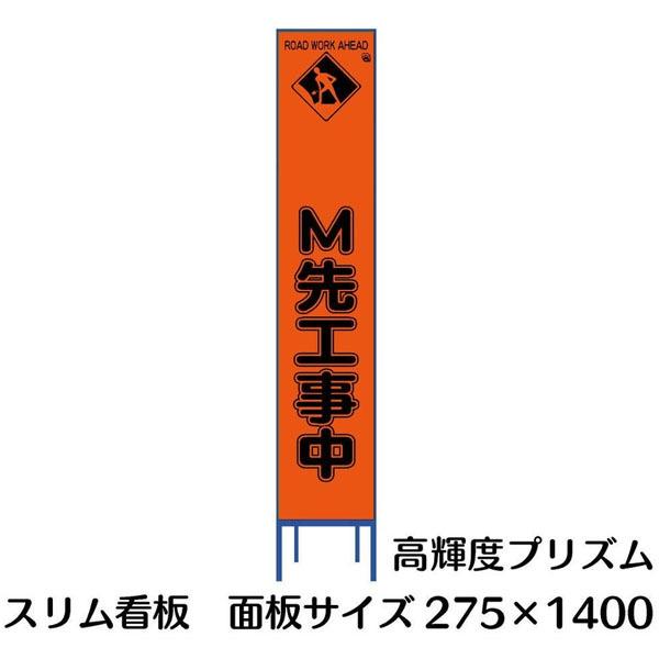 看板サイズ：H1550mm×W275mm板面サイズ：H1400mm×W275mm【※注 実際の商品仕様とは若干異なる場合があります,ご注意ください!】