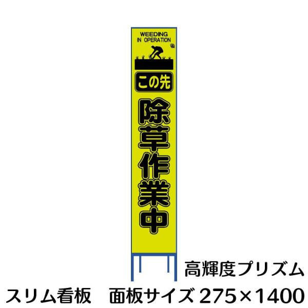 4台毎(4・8・12・・・)の注文で送料無料です。弊社の同サイズの工事看板であれば異なるデザインでも同様に送料無料です。看板サイズ：H1550mm×W275mm板面サイズ：H1400mm×W275mm【※注 実際の商品仕様とは若干異なる場合...