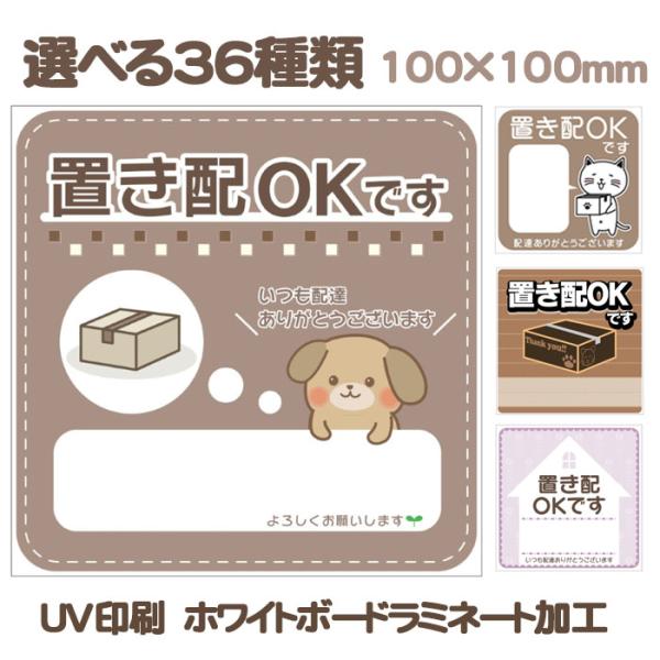 ●当店オリジナルデザイン●宅配業者の方に宅配ボックス等への荷物の置き配希望を伝えるマグネット●玄関ドアや表札・インターフォンの所等に！店舗・オフィス等にも●コロナ対策として非対面・非接触希望の方に●置き配時指定の場所に置いてほしい時にUV印...