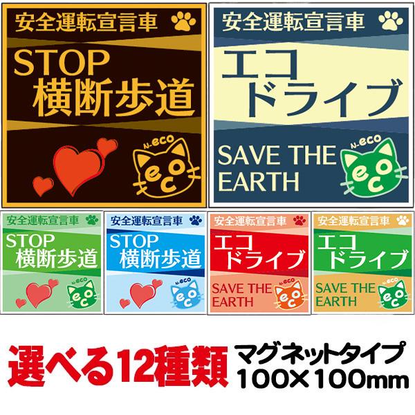 特徴当店オリジナルマグネットです。種類：STOP 横断歩道/エコドライブサイズ：縦100×横100mmカラー：黄反射・グリーン(緑)・水色・ネイビー(紺)・赤・オレンジ※カラー1のみ黄反射、他は無反射タイプとなります。配送方法：郵便※種類・...