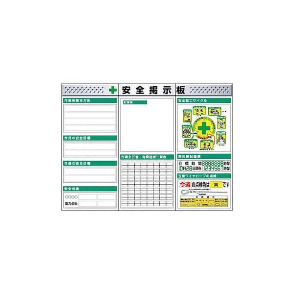 表示内容?作業所基本方針/今月の安全目標/今週の安全目標/安全当番/配置図/作業主任者・有資格者一覧表/安全施工サイクル(イラスト)/無災害記録表/玉掛ワイヤロープの点検??取付方式：ステッカー??材質：スチール+ステッカー??付属品：単管...