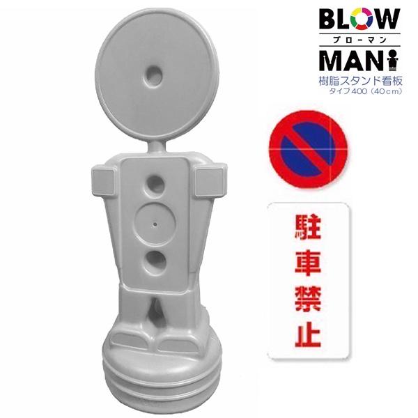 [特徴]店内への誘導・注意喚起また、経路誘導など様々なシーンにお使いいただけます。[仕様]サイズ：40cm材質：樹脂製(本体)Face/Hand/Body：シール貼り文言：駐車禁止※ハンドの向きをご選択ください。　(上・ひら・内・下・左・右)