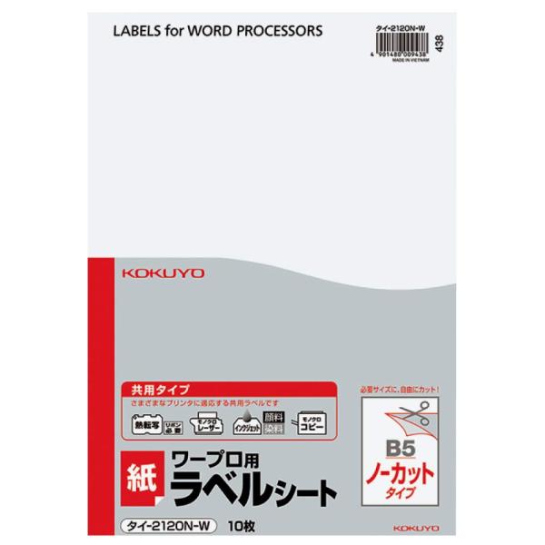 ◆ 当店は紙での領収書の発行は行っておりません◆ 初期不良は、1週間以内にご連絡下さい。それ以降の対応は出来ませんので、ご注意下さい。◆ 初期不良以外の故障は、メーカーにお問合せ下さい。【商品概要】さまざまなプリンタに対応するワープロ用ラベ...