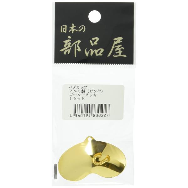 ◆ 当店は紙での領収書の発行は行っておりません◆ 初期不良は、1週間以内にご連絡下さい。それ以降の対応は出来ませんので、ご注意下さい。◆ 初期不良以外の故障は、メーカーにお問合せ下さい。【商品概要】日本の部品屋 ジッターバグカップ(ピン付)...