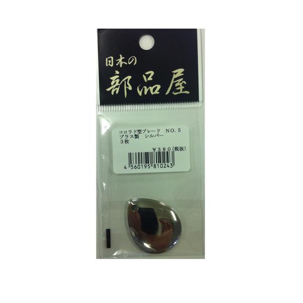 ◆ 当店は紙での領収書の発行は行っておりません◆ 初期不良は、1週間以内にご連絡下さい。それ以降の対応は出来ませんので、ご注意下さい。◆ 初期不良以外の故障は、メーカーにお問合せ下さい。【商品概要】日本の部品屋 コロラドブレード No.5 ...