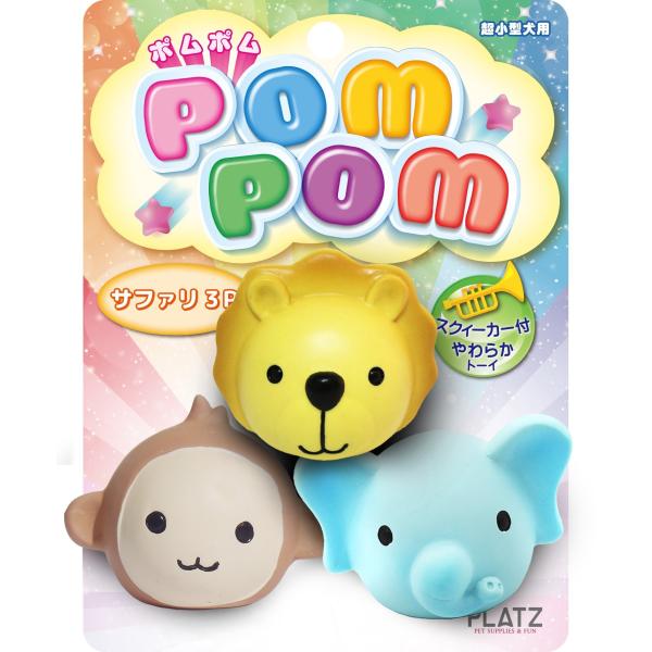 ◆ 当店は紙での領収書の発行は行っておりません◆ 初期不良は、1週間以内にご連絡下さい。それ以降の対応は出来ませんので、ご注意下さい。◆ 初期不良以外の故障は、メーカーにお問合せ下さい。【商品概要】商品名：ポムポム　サファリ　３Ｐブランド名...